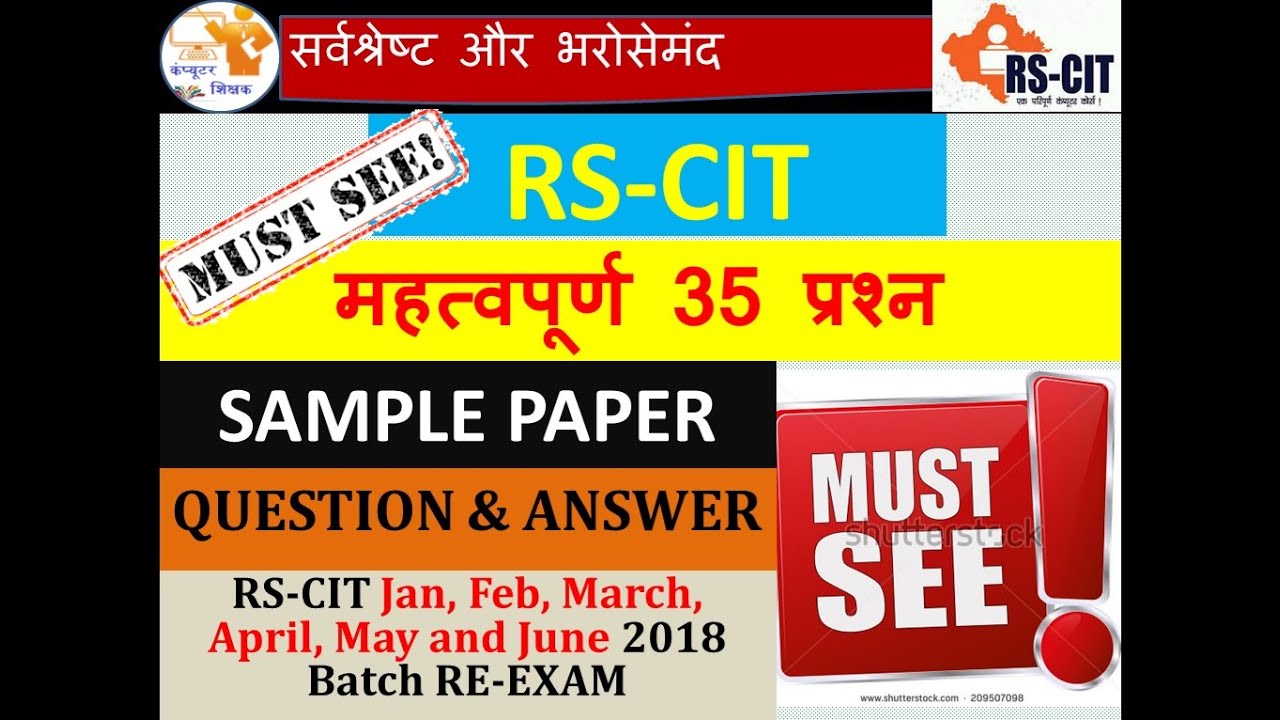 RSCIT | RKCL | 3 March 2019 RSCIT Exam | RSCIT QUESTION | RSCIT ...