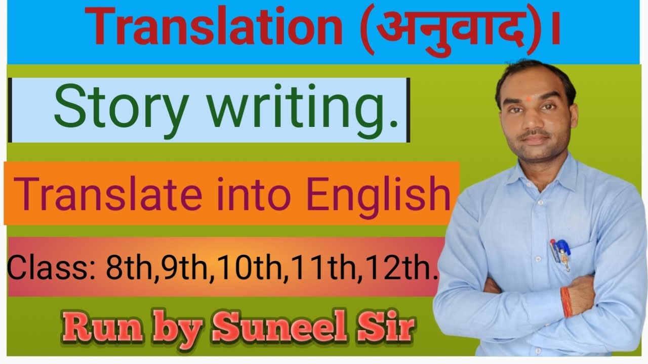 Translation । Translate into English । Story writing// class: 8th to ...