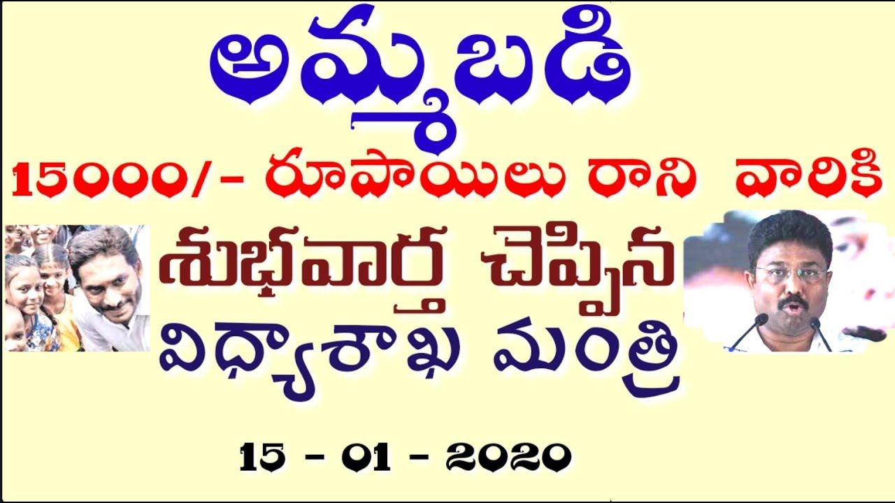 AP విద్యాశాఖ మంత్రి ప్రకటన 2020| AP CM జగన్మోహన్ రెడ్డి అమ్మఒడి Details ...