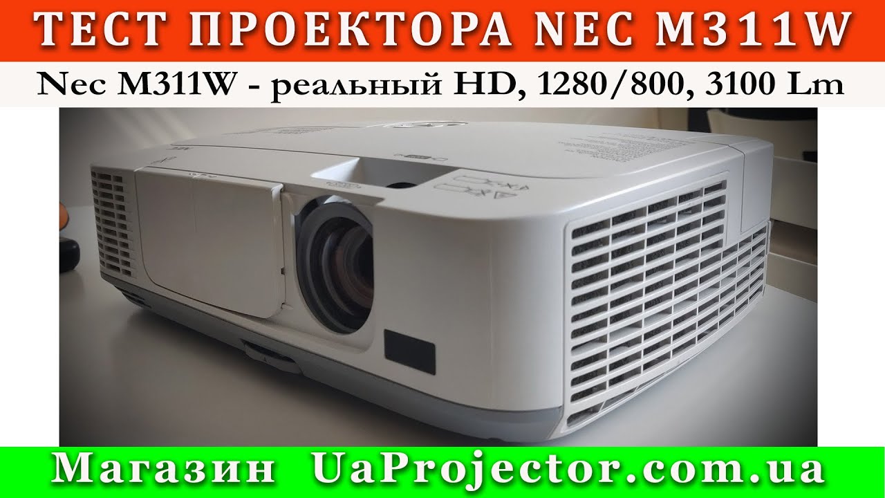 Тест проектора Nec NP-M311W - YouTube