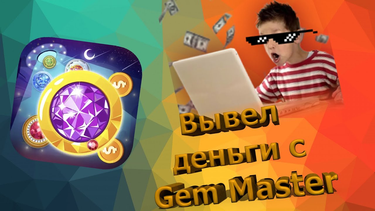 Gem Master #лохотрон #заработок #деньги - YouTube
