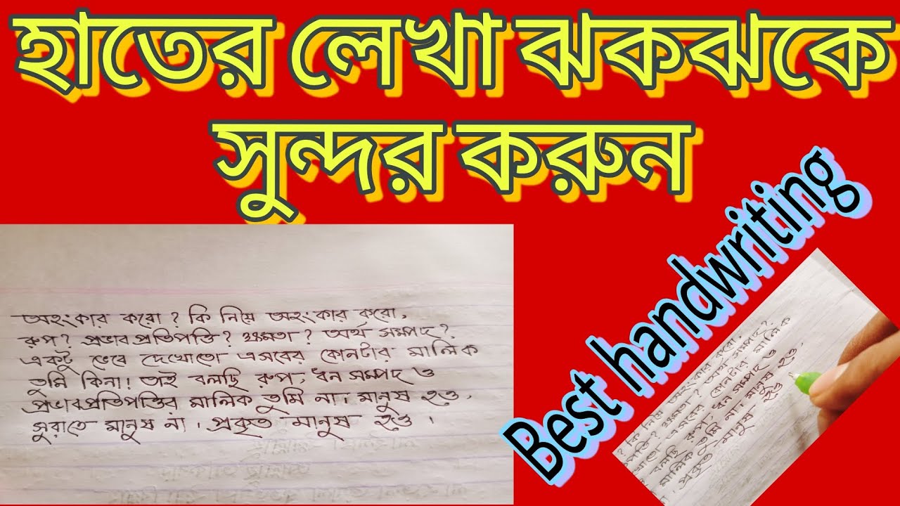 How to improve bangla handwriting |Beautiful handwriting |Handwriting ...