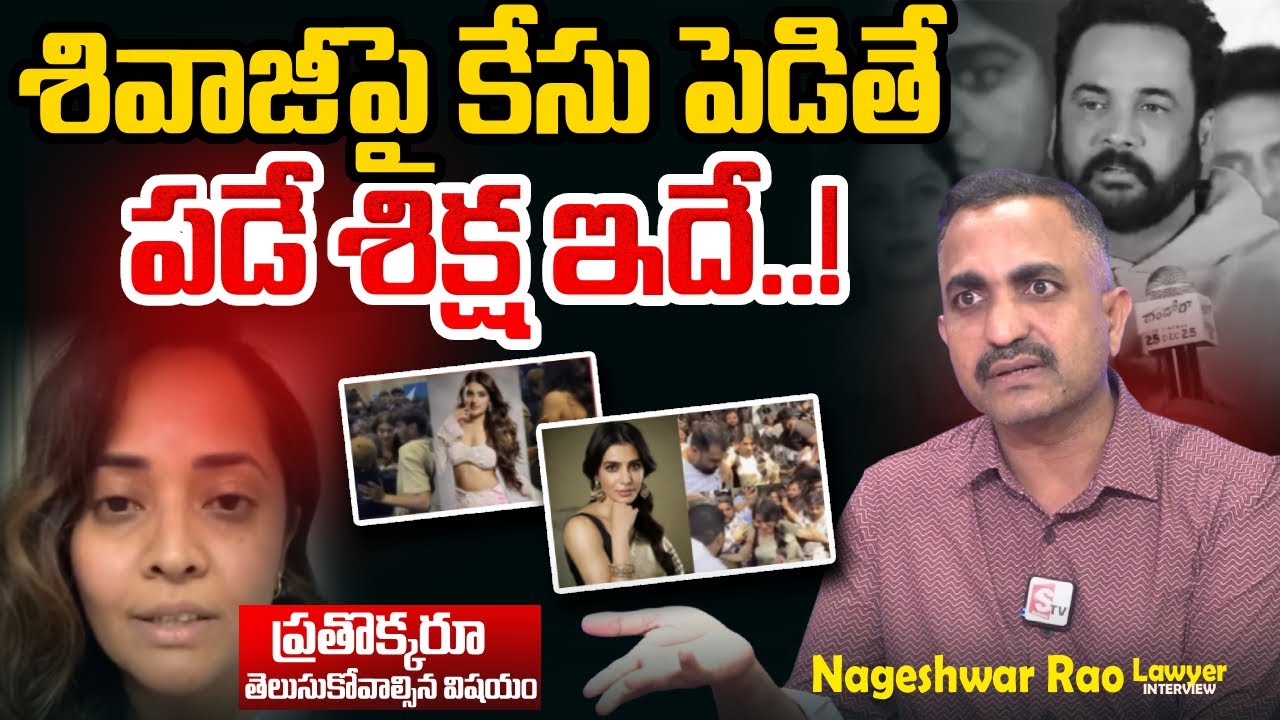 Advocate Nageshwar Rao About Actor Shivaji Controversy | Full ...