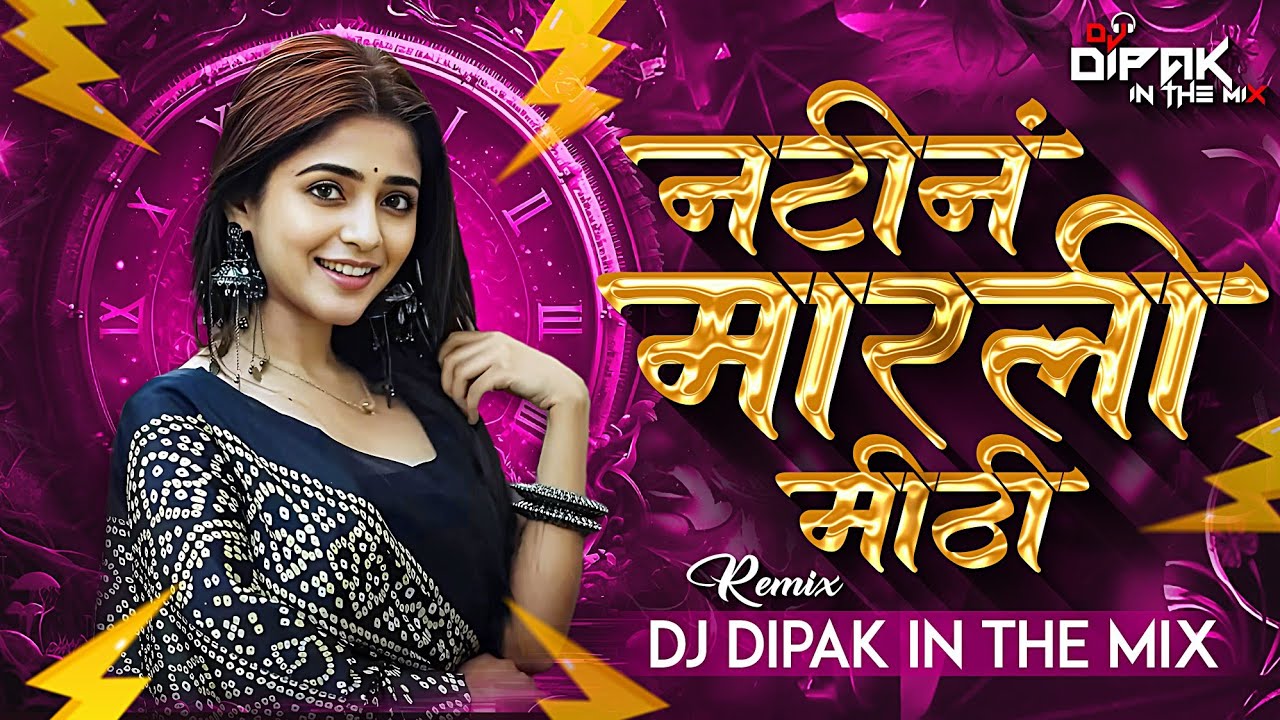 Tya Natin Marli Mithi Dj Song | Instagram Trending Song | Marathi Dj ...