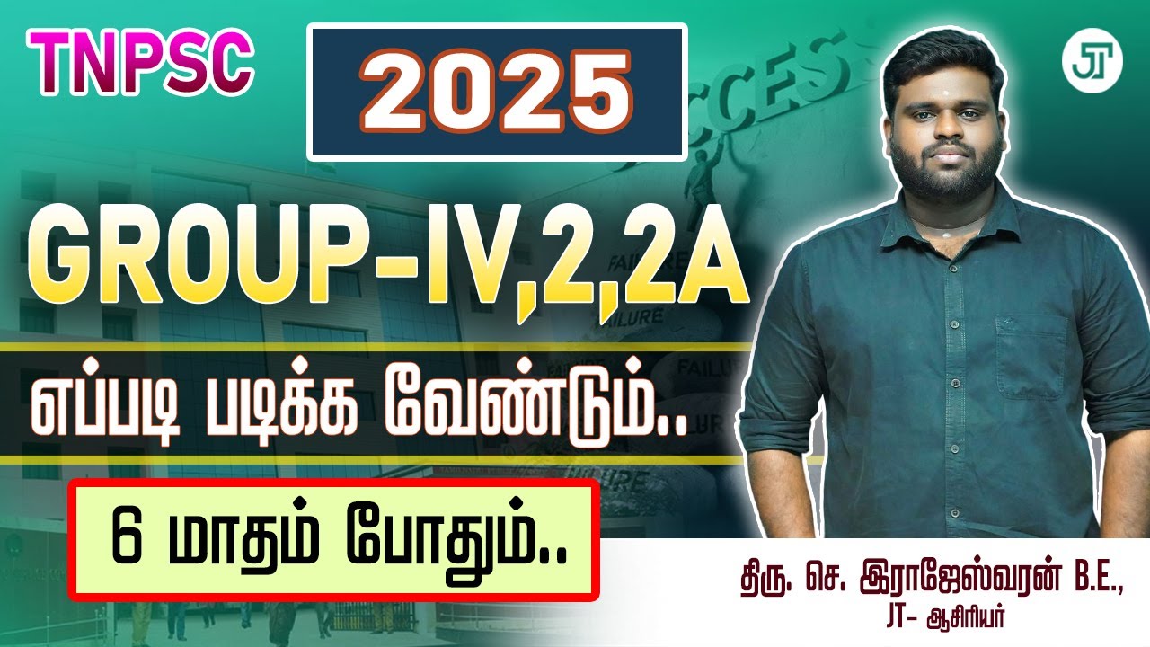 2025 GROUP TNPSC EXAM | RESTART | RAJESHWARAN.S - YouTube