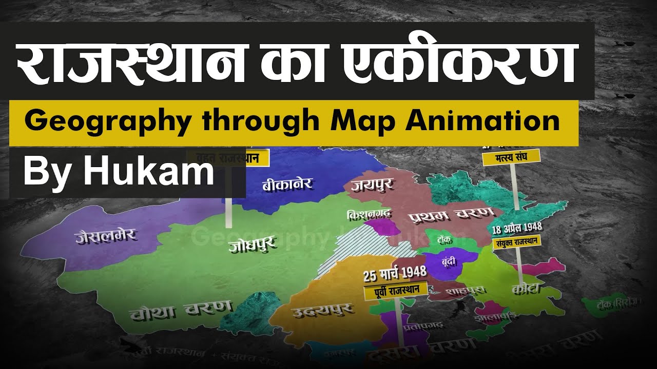 राजस्थान का एकीकरण ।। Map Animation || Rajasthan Constable || 4th grade ...