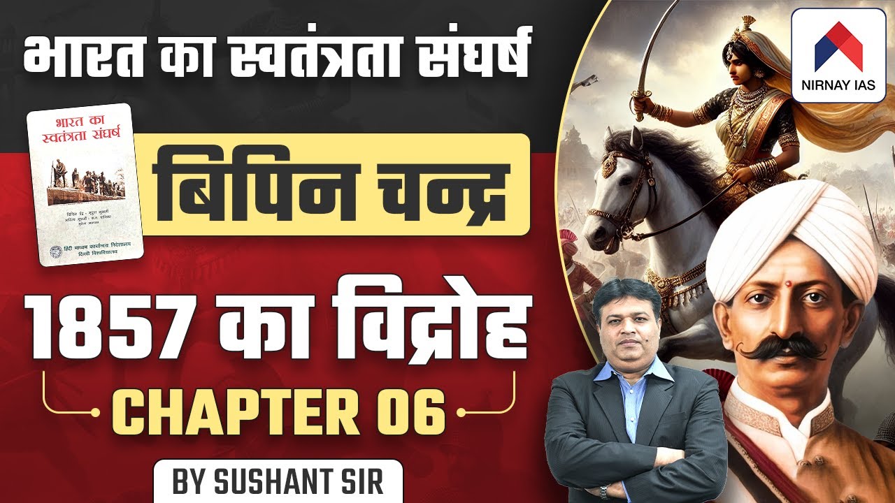 UPSC 2025 | Modern Indian History Bipin Chandra | Revolt of 1857 | 1857 ...