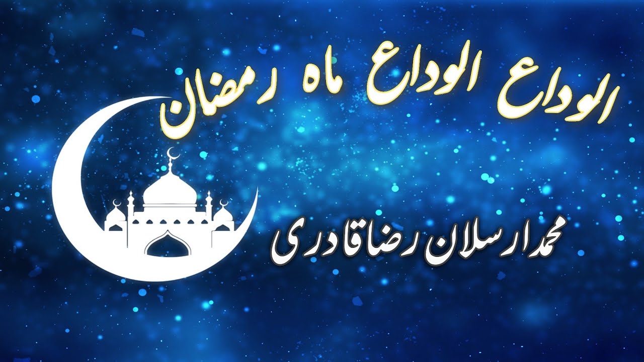 Alvida Alvida Mahe Ramzan - Recite By Arsalan Raza Qadri - Heart ...