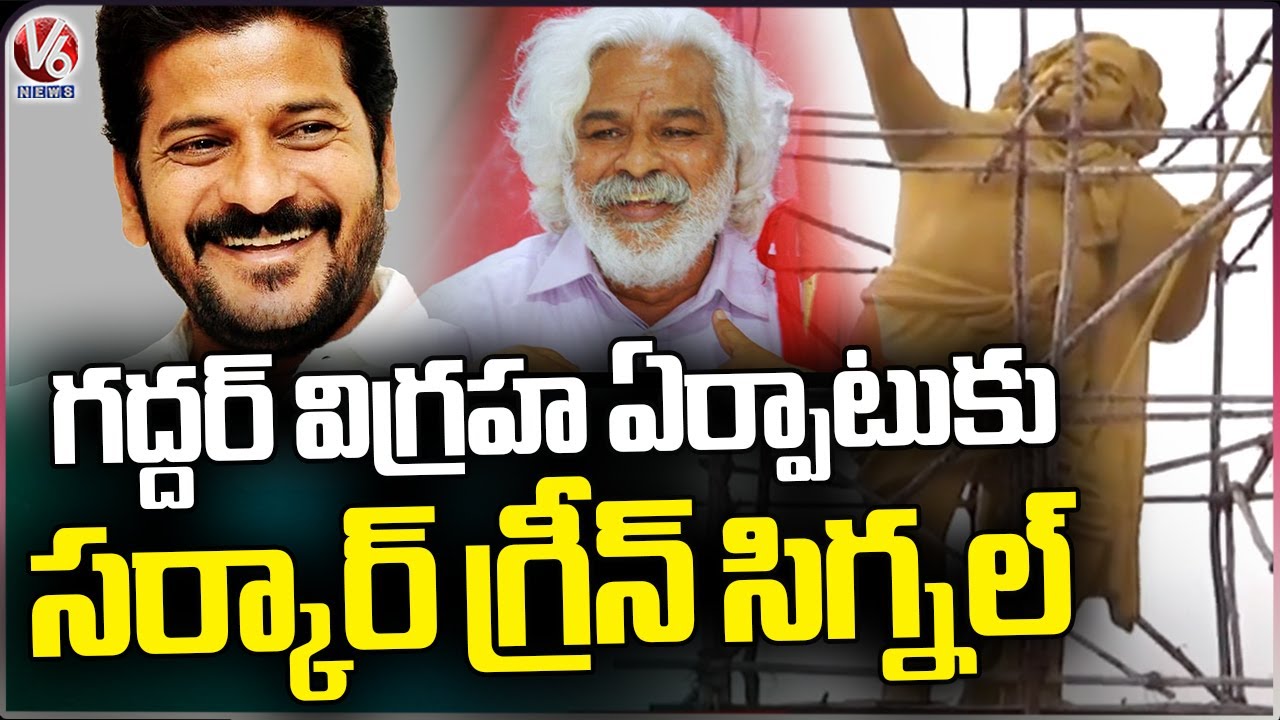 Govt Gave Green Signal To Gaddar Statue At Tellapur | V6 News - YouTube