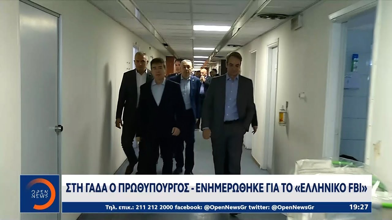 Στη ΓΑΔΑ ο πρωθυπουργός - Ενημερώθηκε για το «ελληνικό FBI» | OPEN TV ...