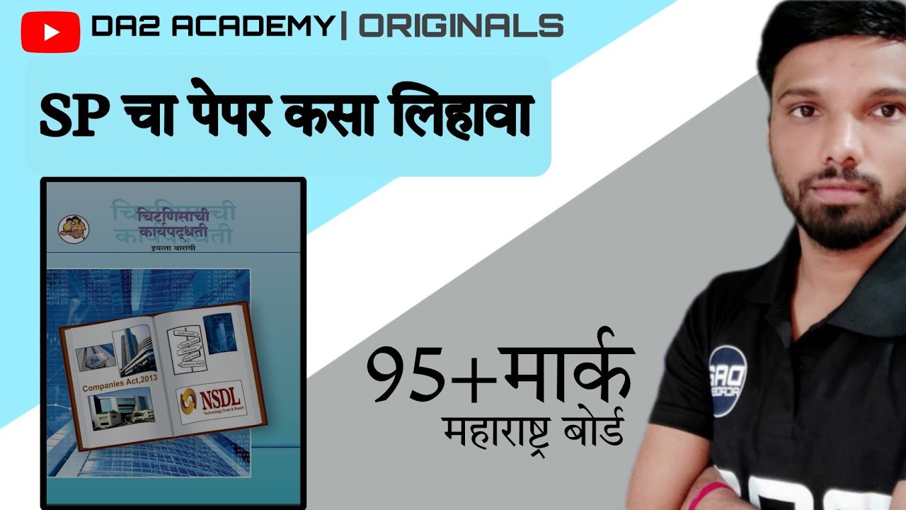 How to write sp paper | how write sp letters in exam | चिटनीसाची ...