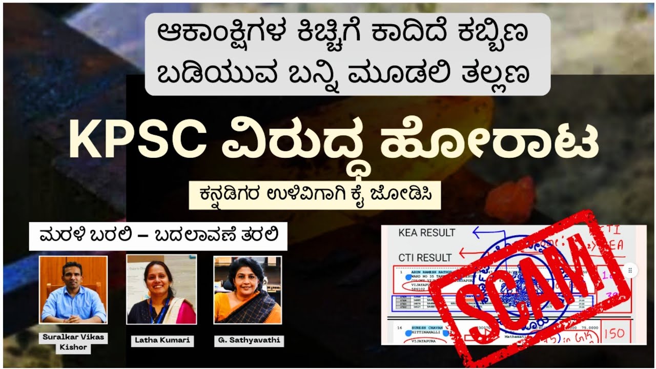 KPSC Exams Scam | Aspirants Life Spoil | KAS | CTI #kpsckannada #exams ...
