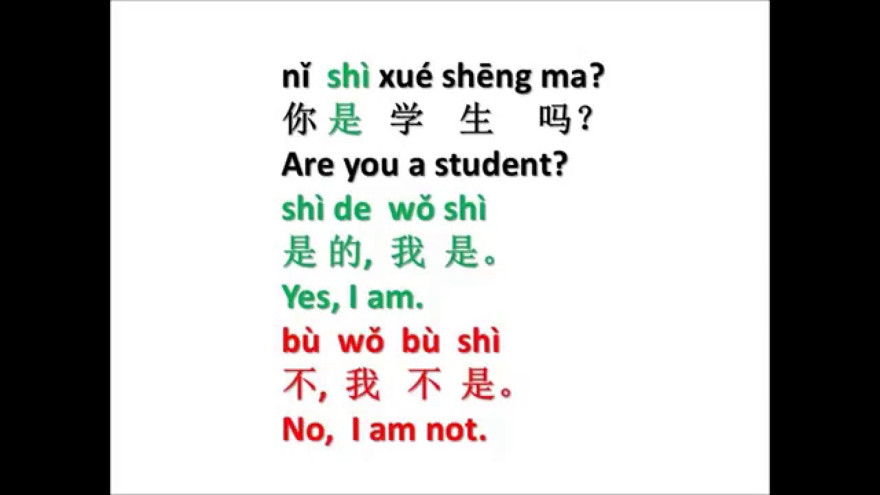 Yes, No 是，不是 Mandarin Chinese - YouTube