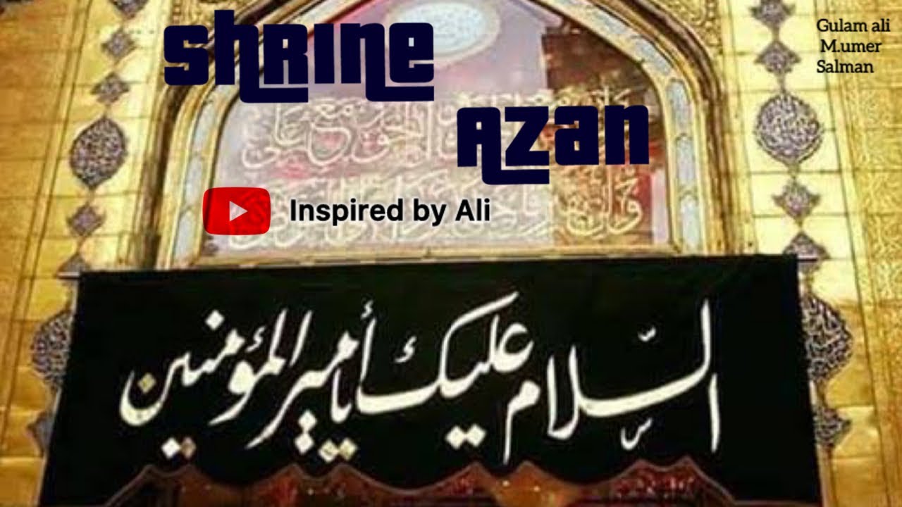 Shrine Azan Imam Ali(as) beautiful azan - YouTube