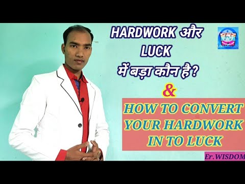 hard work और luck में बडा कौन है ll hard work vs luck ll how to convert ...