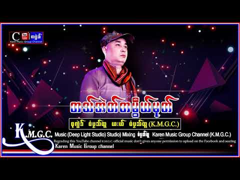 Ta Eh Ta Mye Mue : Saw Plag Htoo 2024 [ Official Audio ] - YouTube