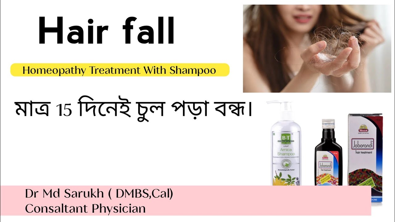 Hair Fall Homeopathy Treatment। - YouTube