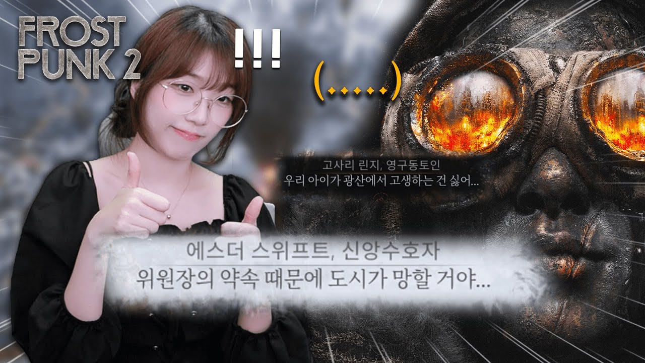 나라가 망하게 생겼어 얼어붙은 세상의 최후의 지도자가 되어라 극한의 생존 전략 게임 프로스트펑크 2frostpunk