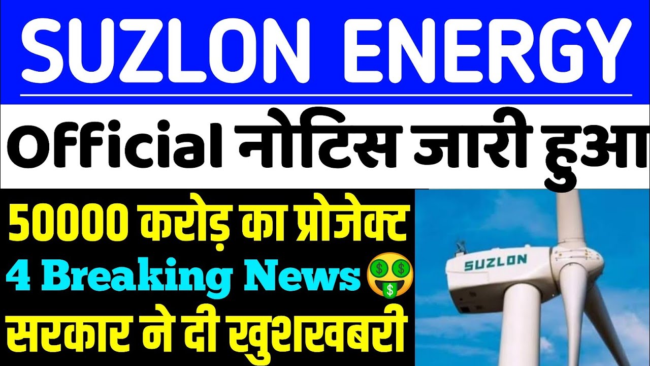 Suzlon energy share Official नोटिस जारी ? | suzlon energy share big ...