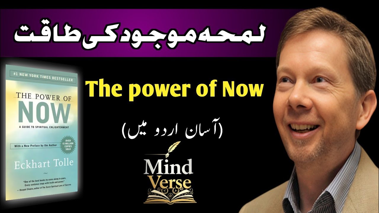 The Power of Now by Eckhart Tolle | Book Summary | How to Stop ...
