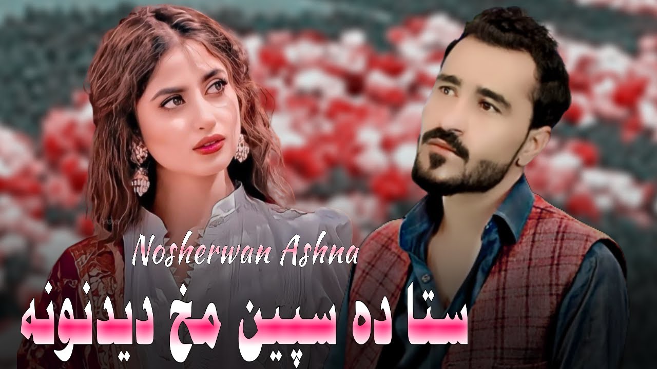 Sta Da Pa Speen Makh Dedanona | Nosherwan Ashna | Pashto New Songs 2023 - YouTube