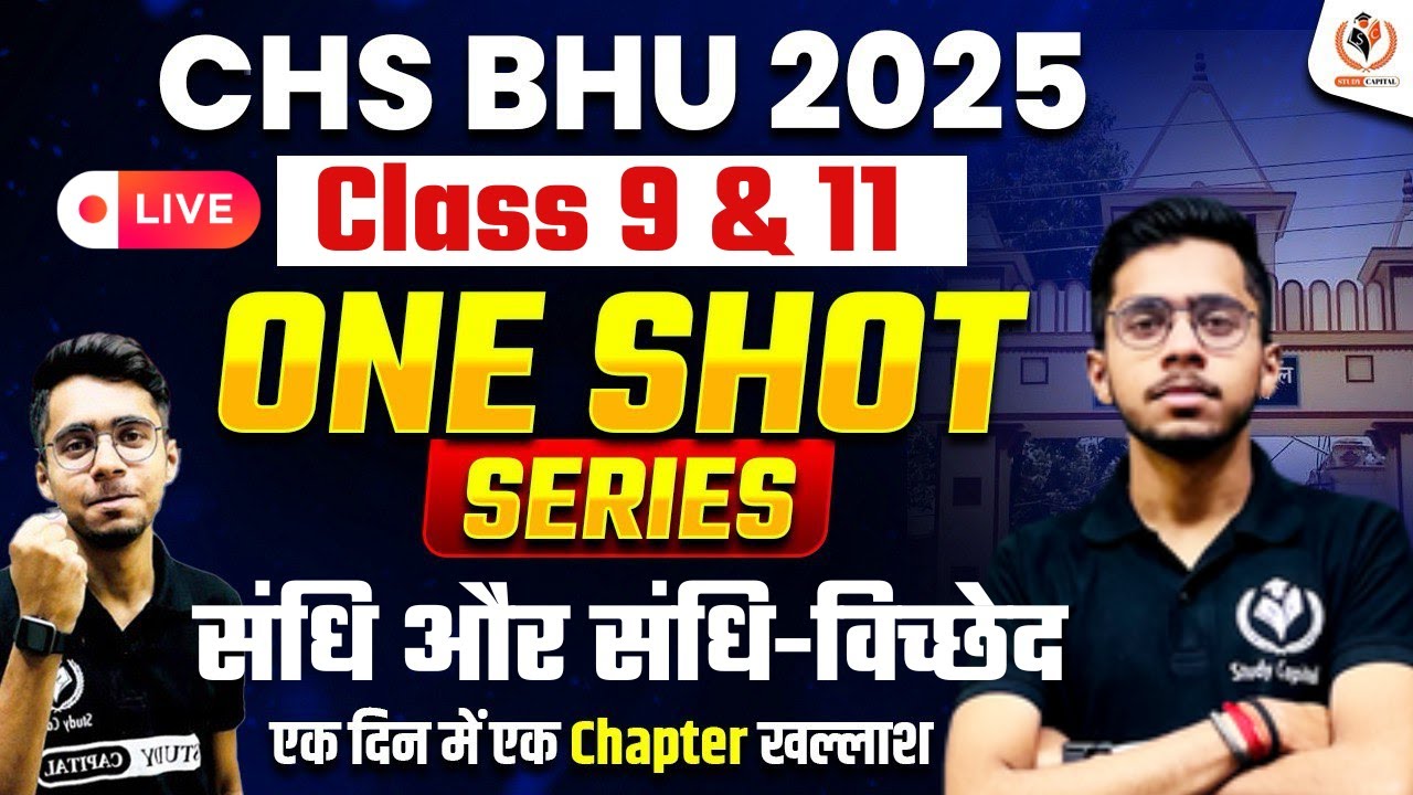 CHS 2025 | 6th,9th & 11th | संधि और संधि विच्छेद in ONE SHOT | हिंदी में 100% की तैयारी by Vipul ...