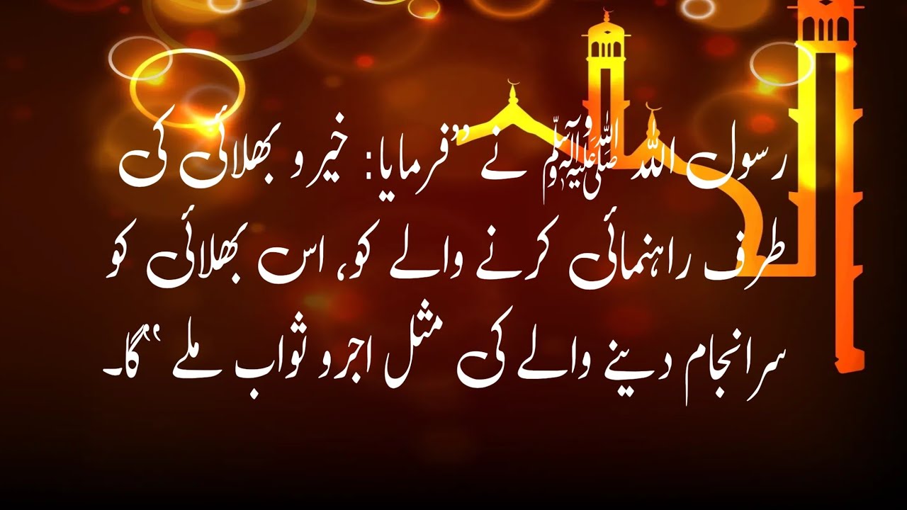 Hadees sharif |today Hadith |M.islamicinsight | - YouTube