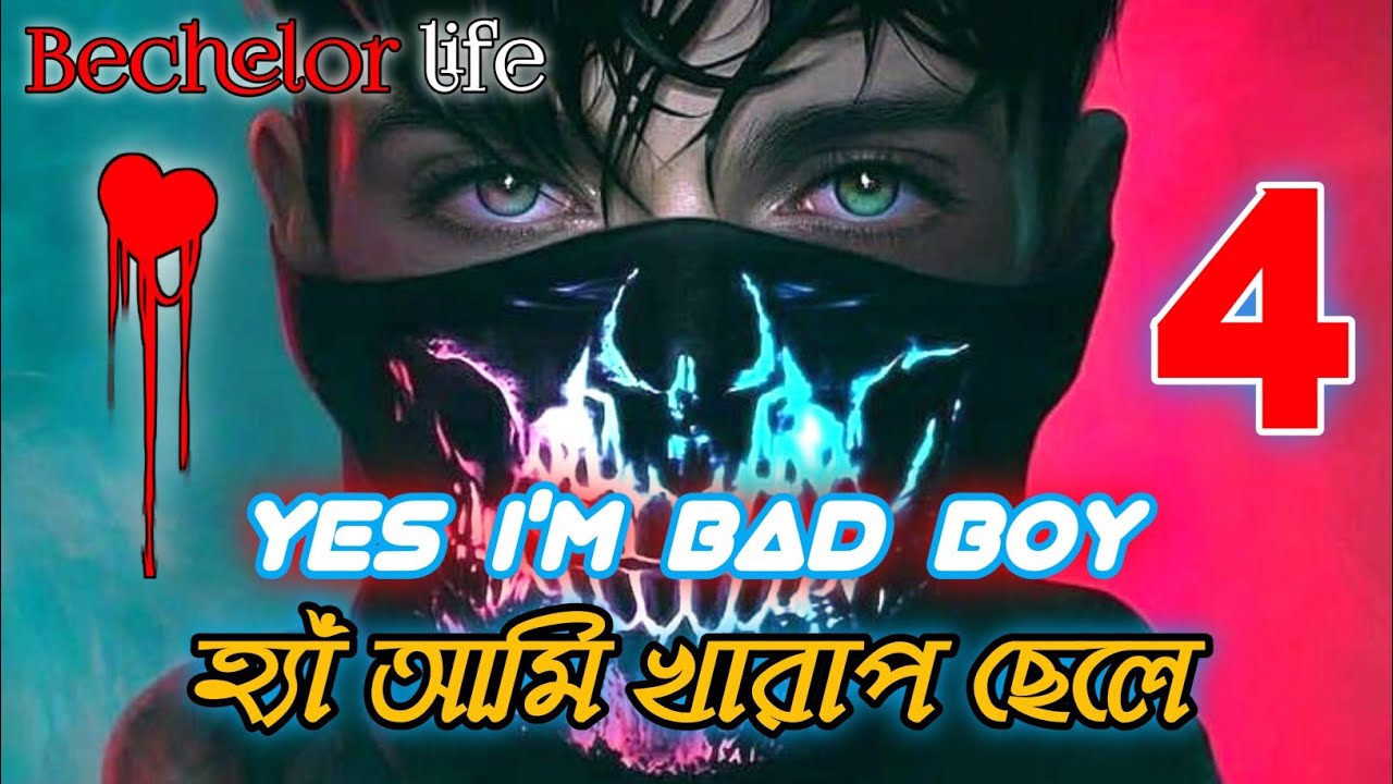 YES I'M BAD BOY 4 | হ্যাঁ আমি খারাপ ছেলে ৪ | SAD SONG | SAD MUSIC | SAD ...