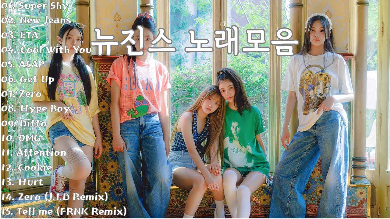[PLAY LIST] 뉴진스 노래모음 (New Jeans song collection playlist) - YouTube