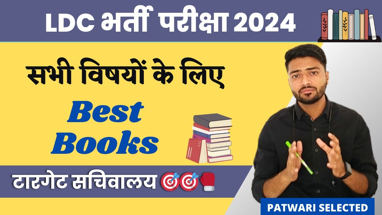 Best books for LDC exam 2024 | book list for ldc bharti | LDC 2024 ...