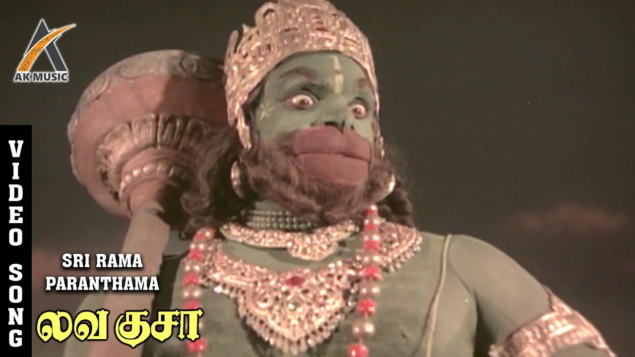 Sriraama Parandhamaa Jayarama Parandhama Video Song | Lava Kusa | N.T ...