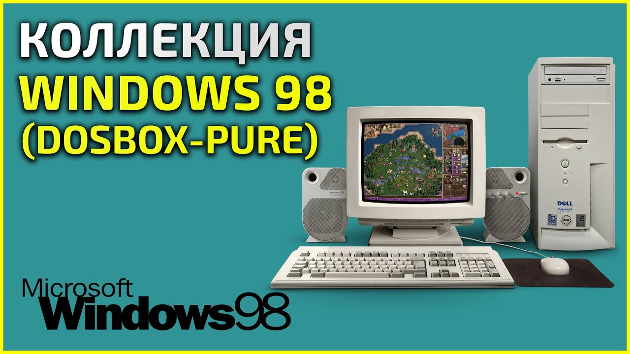Коллекция Windows 98 (win98) - 02.08.25 - YouTube