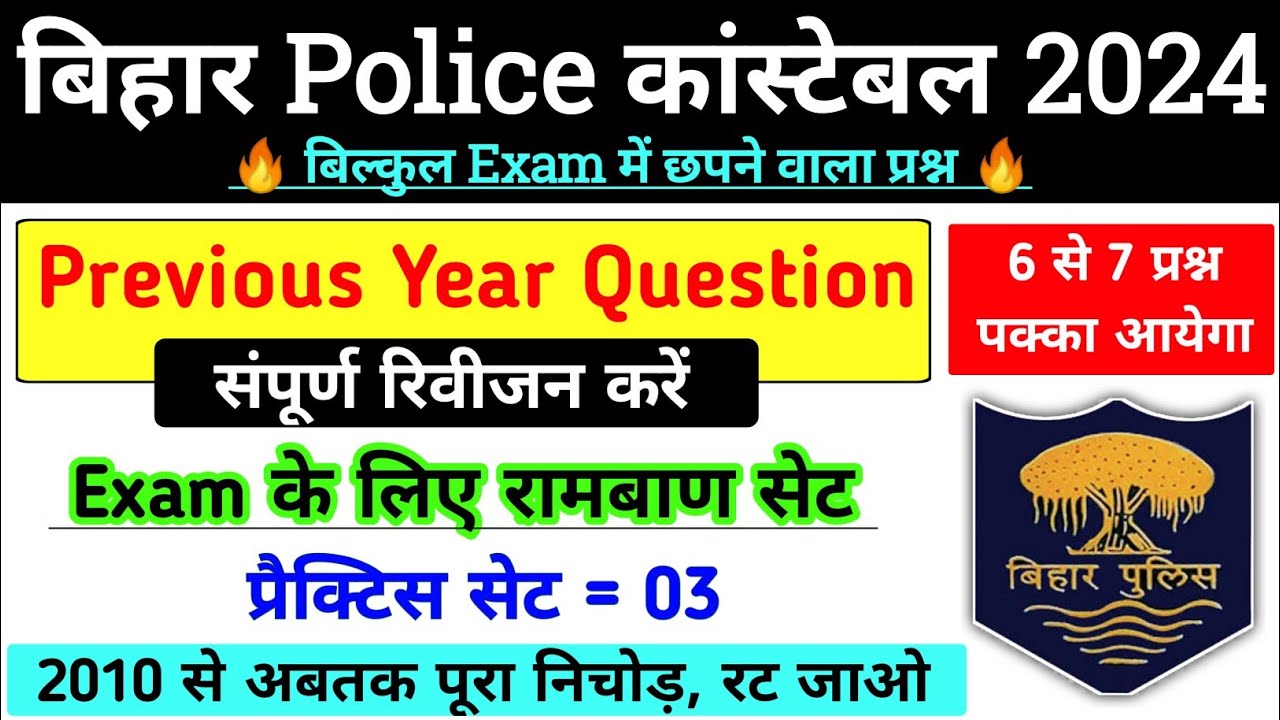 Bihar Police Previous Year Question Paper | Revision Class-03 | Bihar ...