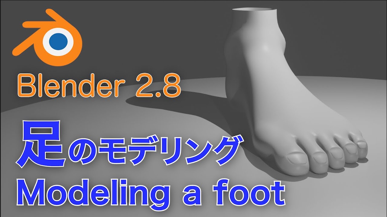 【Blender 2.8】足の3DCGモデリング Modeling a foot - YouTube