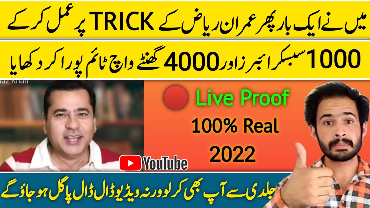 Imran riaz khan youtube trick complete 1000 subscribers and 4000 hours ...