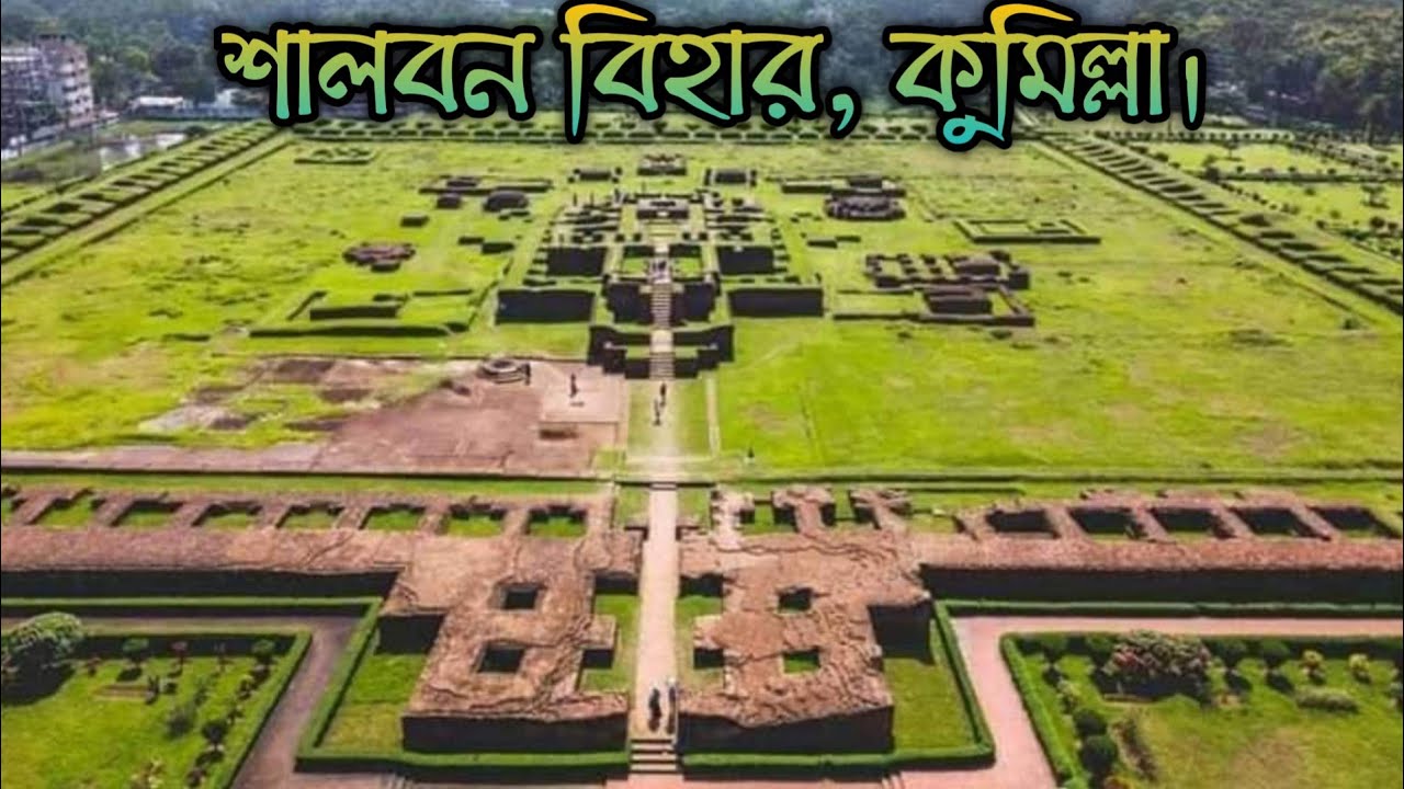 Shalbon Bihar Comilla | Mainamati Museum Comilla | শালবন বিহার কুমিল্লা | ময়নামতি জাদুঘর ...