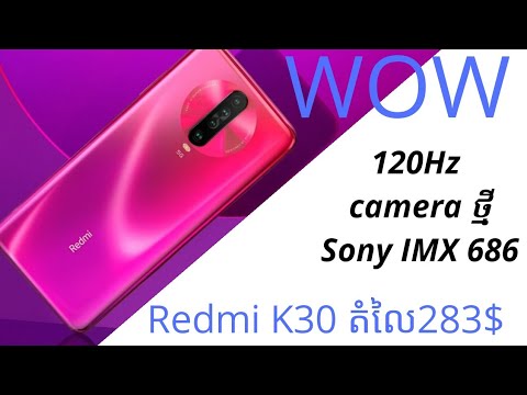 Xaoimi Redmi K30 120Hz ហើយ5G តំលៃ285$