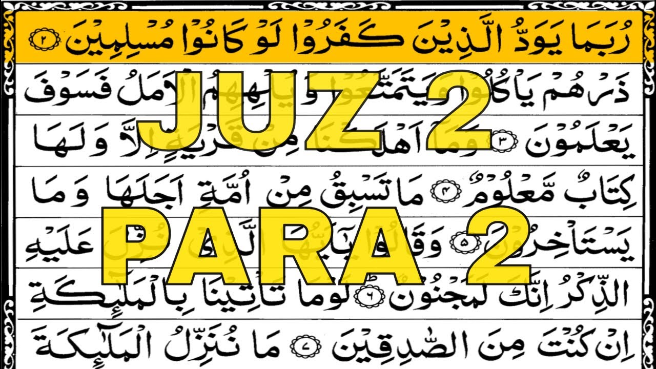 QURAN Para 2, Dosra para(سيقول)Beautiful Recitation of Quran (with ...