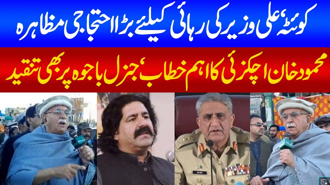 PKMAP mahmood Khan Achakzai Fairy Speech To PMAP Protest Against Arrest ...