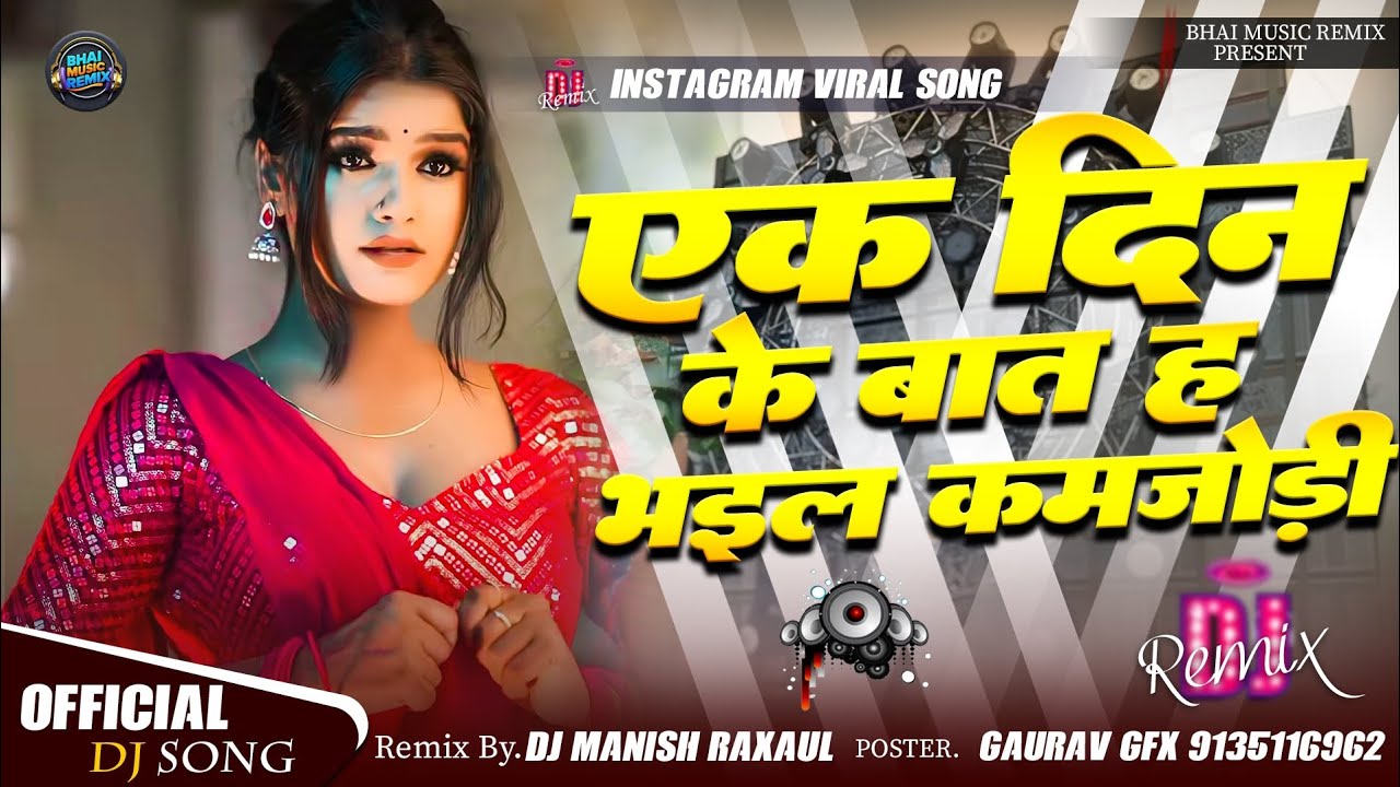 Ek Din Ke Baat Ha Bhail Kamjodi Dj Remix | Chandan Chanchal Bhojpuri ...