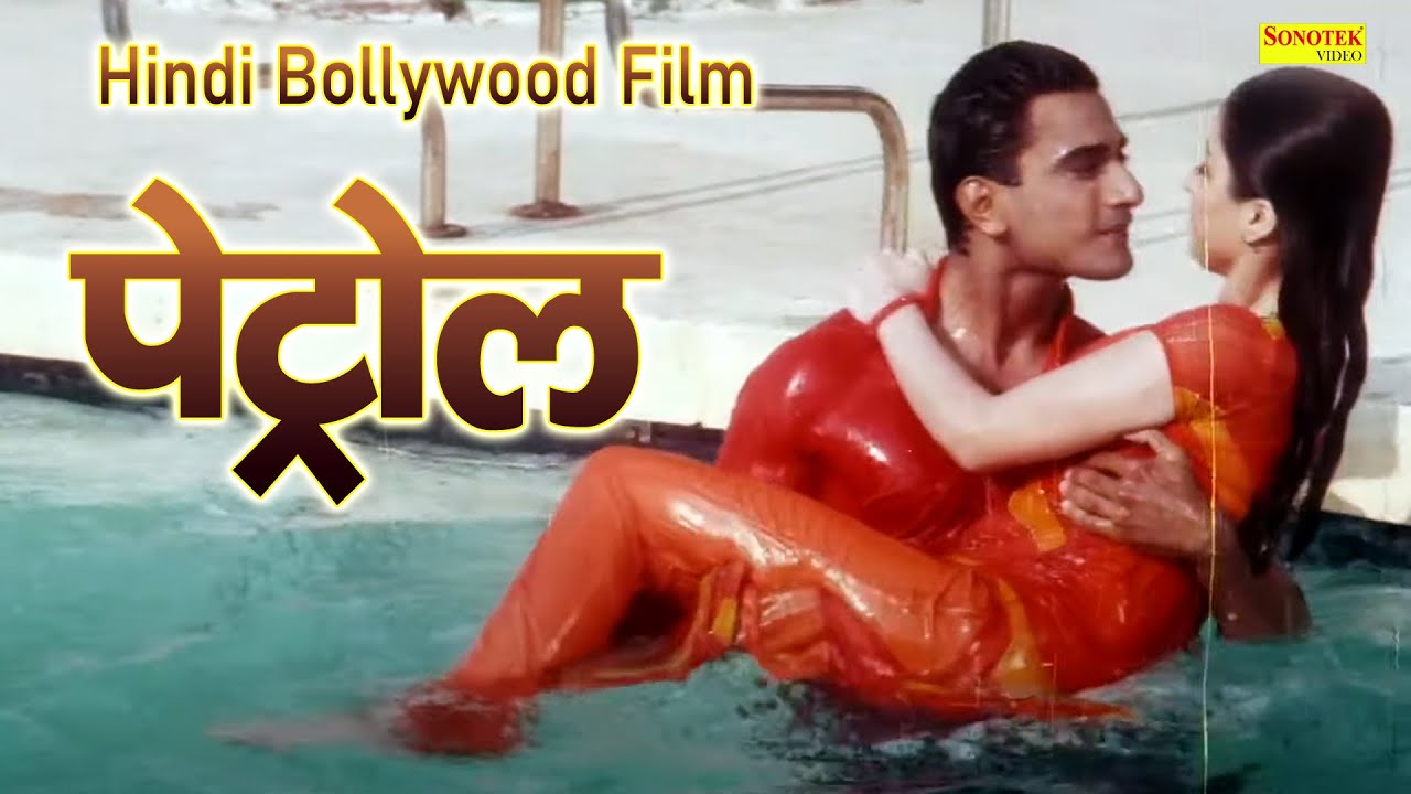 Petrol ( Full Movie ) S gaur, Sabina, Apurva, Deepak Shirke, Raza Murad ...