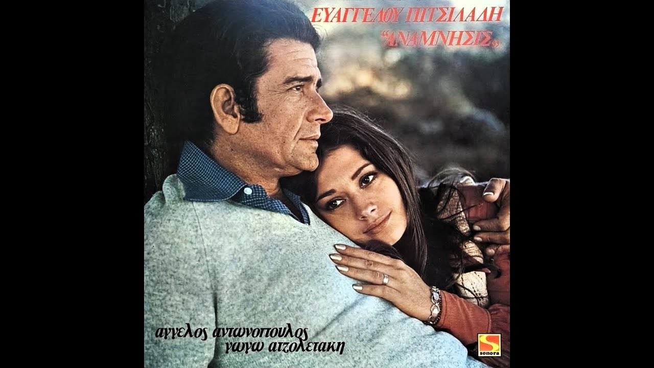Ευάγγελος Πιτσιλαδής • Ανάμνησις [Lp Version] [1975] - YouTube