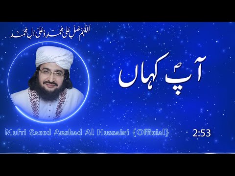Meri Zaat Kaha'n میری ذات کہاں || New Naat Rabbi ul Awwal 2021 || Mufti Saeed Arshad Al Hussaini