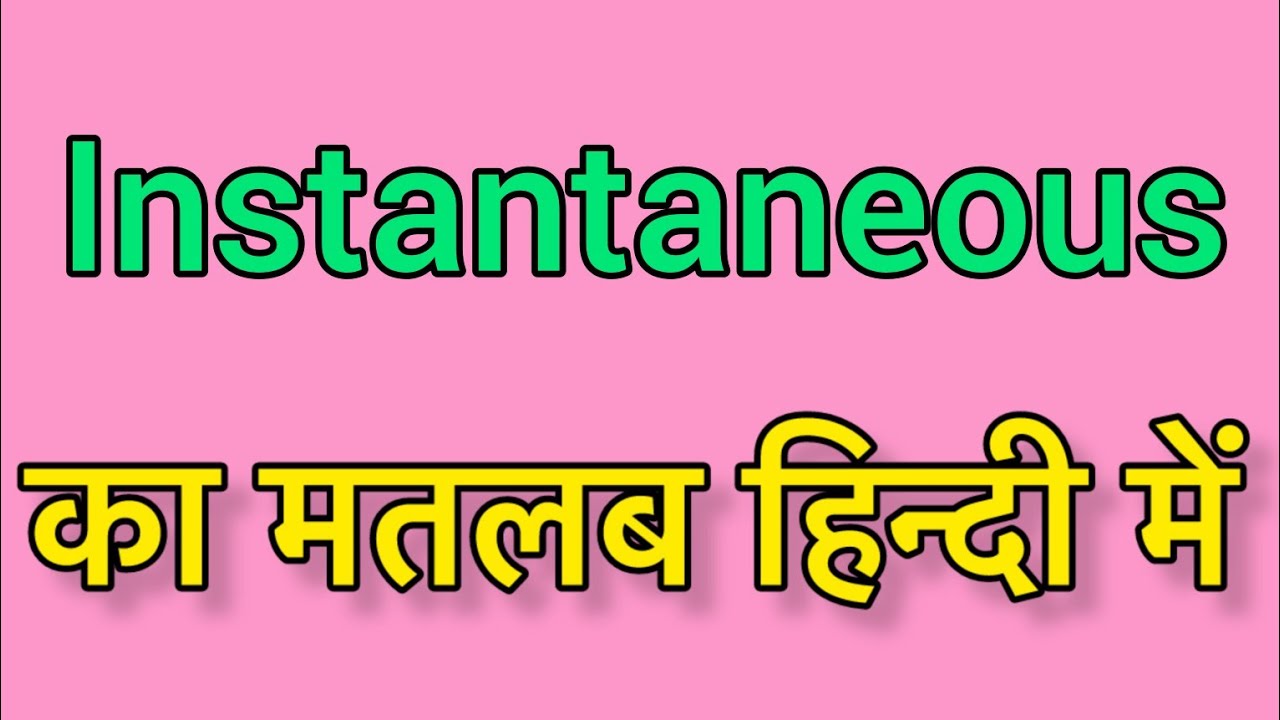 Instantaneous Meaning In Hindi English Instantaneous Ka Matlab Kya instantaneous-meaning-in-hindi-english-instantaneous-ka-matlab-kya
