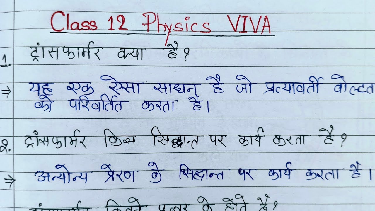 12th Physics Practical Viva Questions | Transformer | Class 12 Physics ...