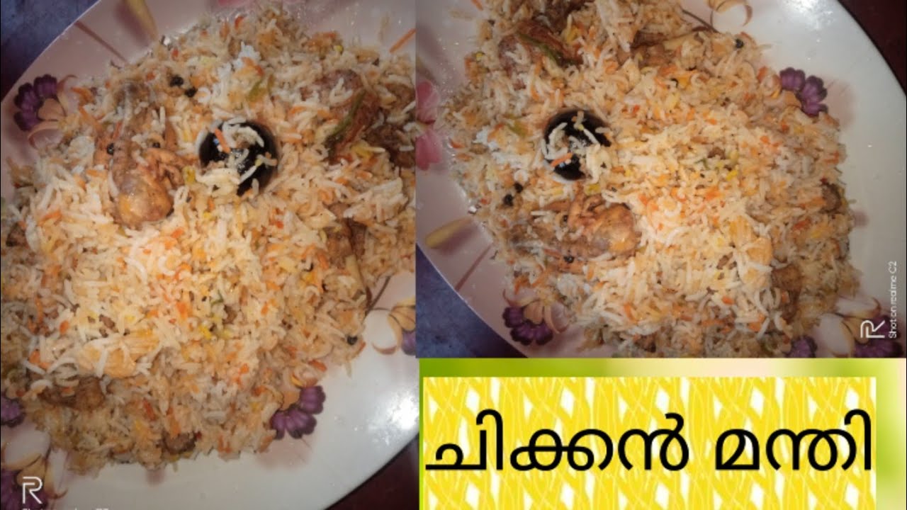 ചിക്കൻ മന്തി/chicken mandhi - YouTube