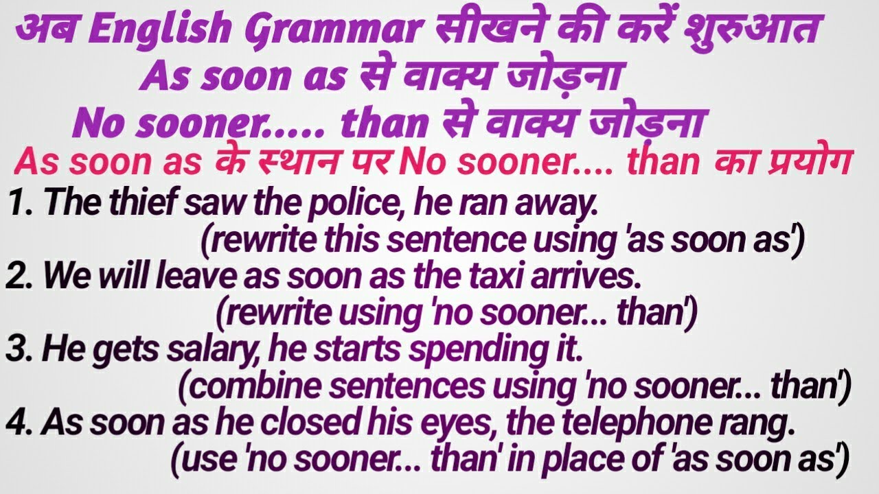 As soon as और No sooner... than से वाक्य जोड़ना /combine sentence with ...