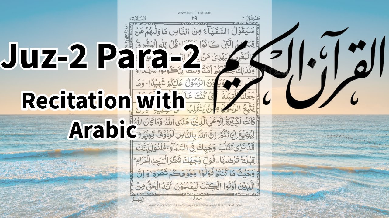 Quran Para-2 Juz-2 Recitation with Arabic | Quran tilawat - YouTube