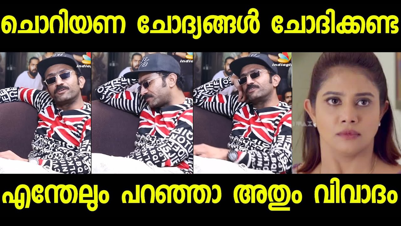 ചൊറിയണ ചോദ്യങ്ങൾ എന്തിനാ ചോദിക്കുന്നെ | shine tom chacko | india glitz ...