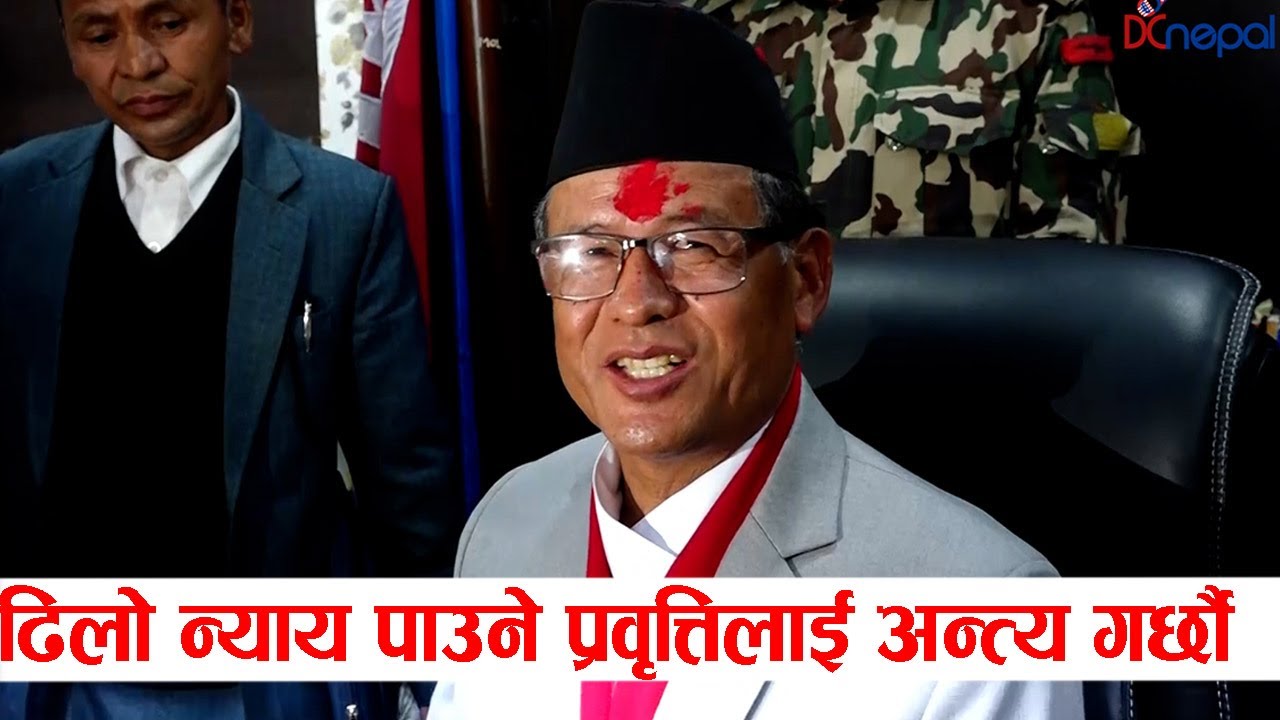 Dhan Raj Gurung | ढिलो न्याय पाउने प्रवृत्तिलाई अन्त्य गर्छौ:धनराज ...